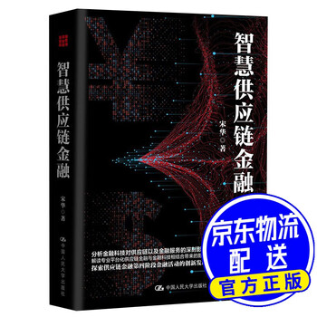 智慧供应链金融