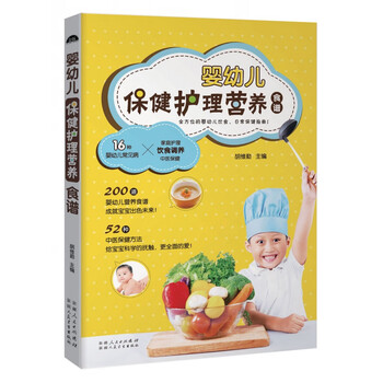 婴幼儿保健护理营养食谱