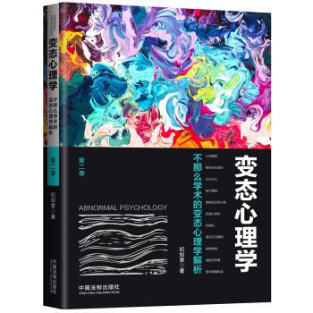 心理学 9787509393505 纪如景 著 中国法制出版社