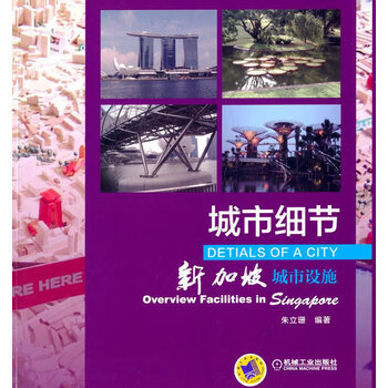 城市细节城市设施【正版图书】