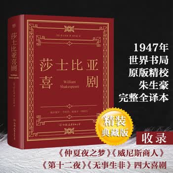 莎士比亚喜剧