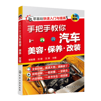手把手教你汽车美容 保养 改装