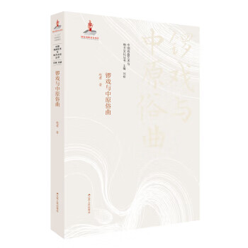 锣戏与中原俗曲