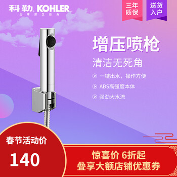 科勒（KOHLER） 科勒马桶冲洗喷头清洗喷枪增压无死角妇洗器伴侣厕所卫生间水枪高压喷头98100T R98100T-CP【银色】【图片 价格 ...