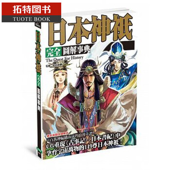 预售台版 日本神祇：完全图解事典枫树林