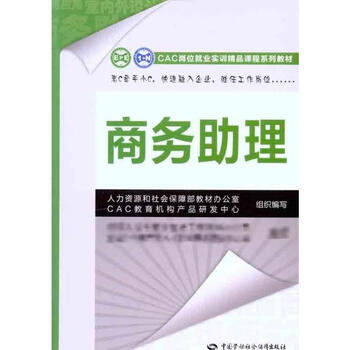 商务助理