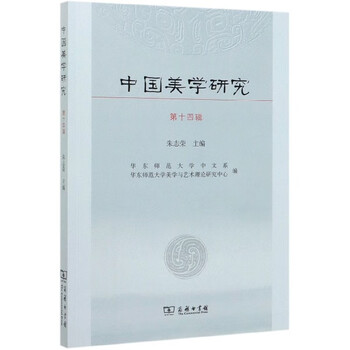 中国美学研究( 4辑)