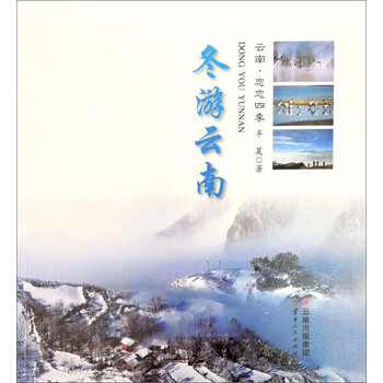 冬游云南