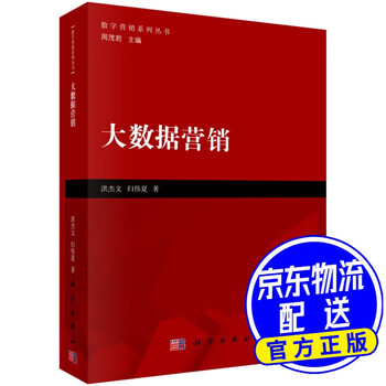 大数据营销