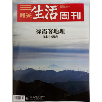 三联生活周刊 2021年12月第50期 京东自营