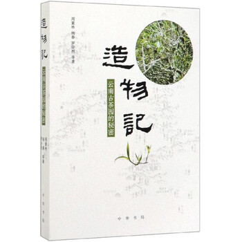 造物记(云南古茶园的秘密)