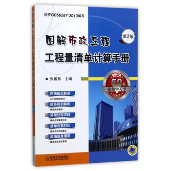 图解市政工程工程量清单计算手册(第2版)