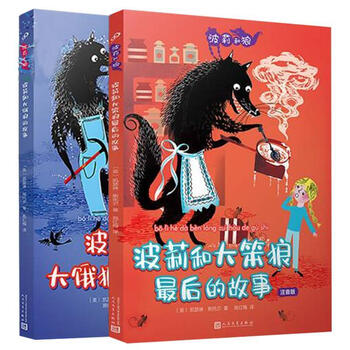 波莉和狼（全2册） 上海九久30010641 传记书籍