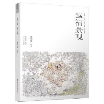 幸福景观【正版图书】
