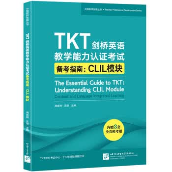 【新东方旗舰】TKT剑桥英语教学能力认证考试备考指南 CLIL模块 教师资格核心模块考试书技巧点拨仿