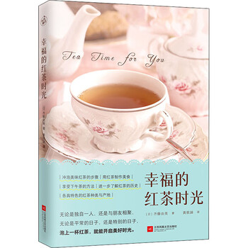 幸福的红茶时光