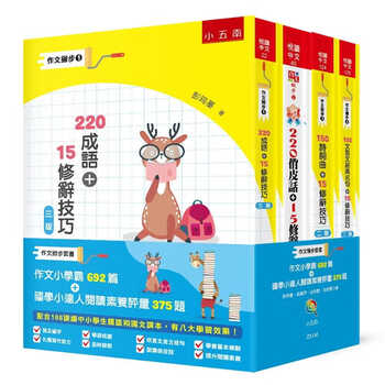 预售 原版进口书 彭筠蓁作文撇步套书：作文小学霸692篇＋学小达人阅读素养评量375题五南
