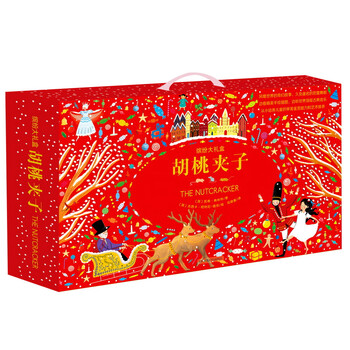 胡桃夹子·缤纷大礼盒（唯美音乐发声绘本）