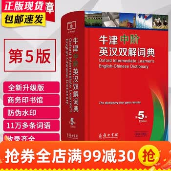 牛津中阶英汉双解词典第五版第5版商务印书馆中小学生英语初级入门工具书 英语字典辞典语初学