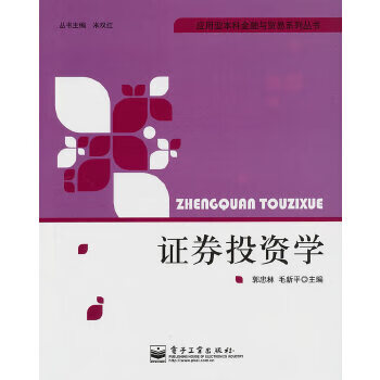 证券投资学【正版图书】