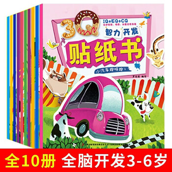 儿童专注力训练贴纸书0-3-6岁反复贴贴画书粘贴幼儿宝宝书籍0-3岁启蒙早教贴纸书