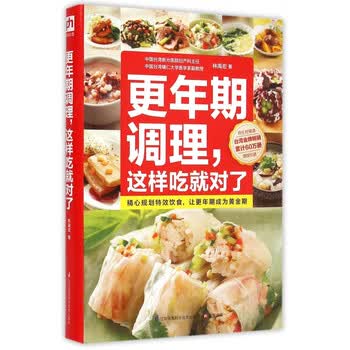 *年期调理这样吃就对了(原版引进)