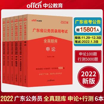 中公2022年广东省公务员考试题库 行测全真题库5000题+申论全真题库100题 广东省考专项题库刷题 广东省考行测题库5000题