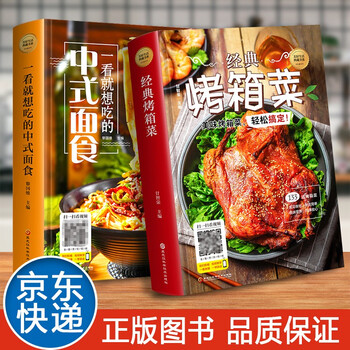 (扫码，视频讲解)舌尖上的中国巧手拌凉菜卤味大全经典烤箱菜百姓爱吃的家常菜百姓爱吃的小炒菜一看就想吃的中式面食菜谱大全 图解学做菜的书新手学习厨艺家常菜普入门家用简单美食养生汤粥厨师书炒菜烧菜 中式面