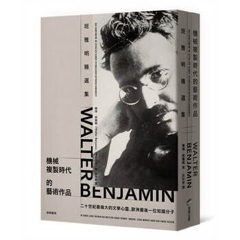 现货台版机械复制时代的艺术作品班雅明精选集摄影电影文学哲学左派思想艺术 图