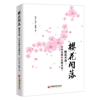 樱花开落