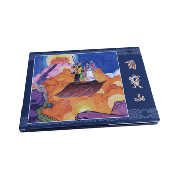 百宝山 连环画小人书 50开小精 一版一印  原稿印 段文斌 绘 布脊版