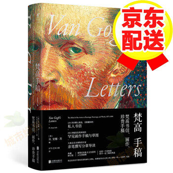 【系列自选】 梵高手稿