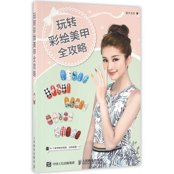 玩转彩绘美甲全攻略