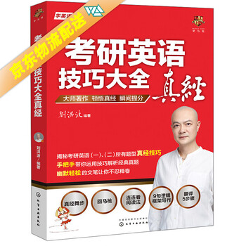【自选】中小学英语学习系列 考研英语技巧大全真经