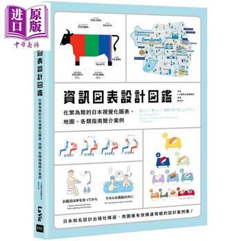 资讯图表设计图鉴 化繁为简的日本视觉化图表 地图 各类指南简介案例 港台原版 PIE国际出版编辑部 麦浩斯