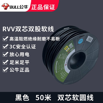 公牛同类型国标家用RVV双芯纯铜软线0.75 1 1.5 2.5平电缆线插排延长 黑色50米双芯纯铜软线 圆线 2芯+0.75平方毫米【图片 价格 品牌 报价】-京东