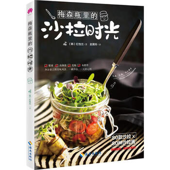梅森瓶里的沙拉时光