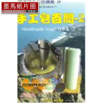 程老师手工皂讲义IV手工皂百问02【俪活绿色生活馆】 原版进口书 生活风格
