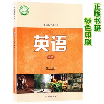 新版译林版高中英语必修第二册课本 译林出版社高中英语必修二 高一英语下册课本苏教版高中英语必修2教材