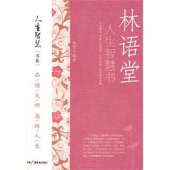 林语堂书 杨青