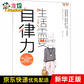 生活需要自律力