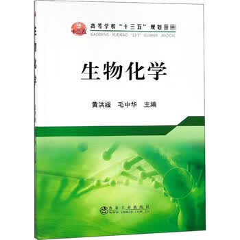 生物化学
