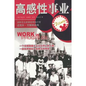 高感性事业 迈克尔艾斯纳,托尼施瓦茨