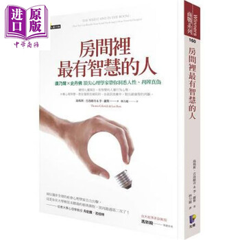 房间里最有智慧的人 港台原版 托马斯.吉洛维奇 先觉出版