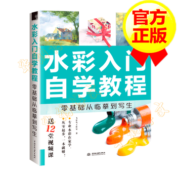 水彩入门自学教程 *基础从临摹到写生
