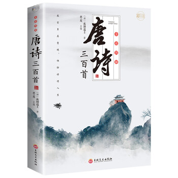 做灵魂有香气的女人：彩书馆（16开四色平装） 全彩图解唐诗三百首:彩书馆
