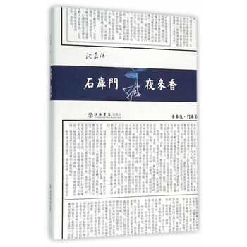 石库门 夜来香