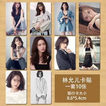 林允儿海报 全新周边水晶卡贴高清写真壁纸墙贴挂画一套8张 卡贴(率性) 非海报产品