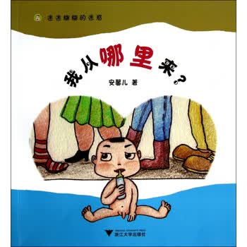 我从哪里来(迷迷糊糊的迷惑)