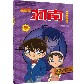名侦探柯南抓帧漫画.43 国开童媒